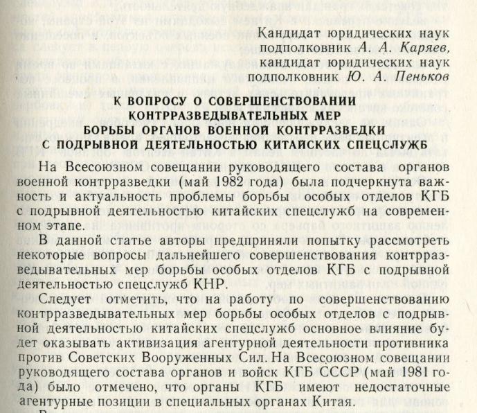 The Soviet-Chinese Spy Wars in the 1970s: What KGB Counterintelligence ...